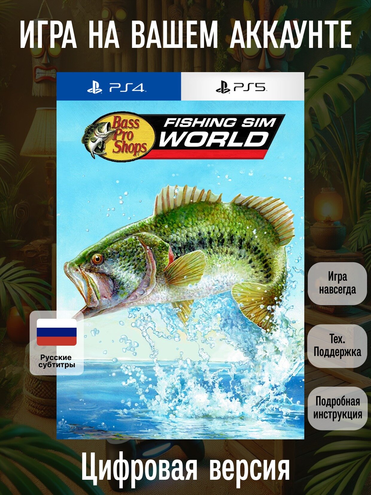 Fishing Sim World: Bass Pro Shops Edition | PlayStation 4/5 | русские субтитры и интерфейс | Имитация