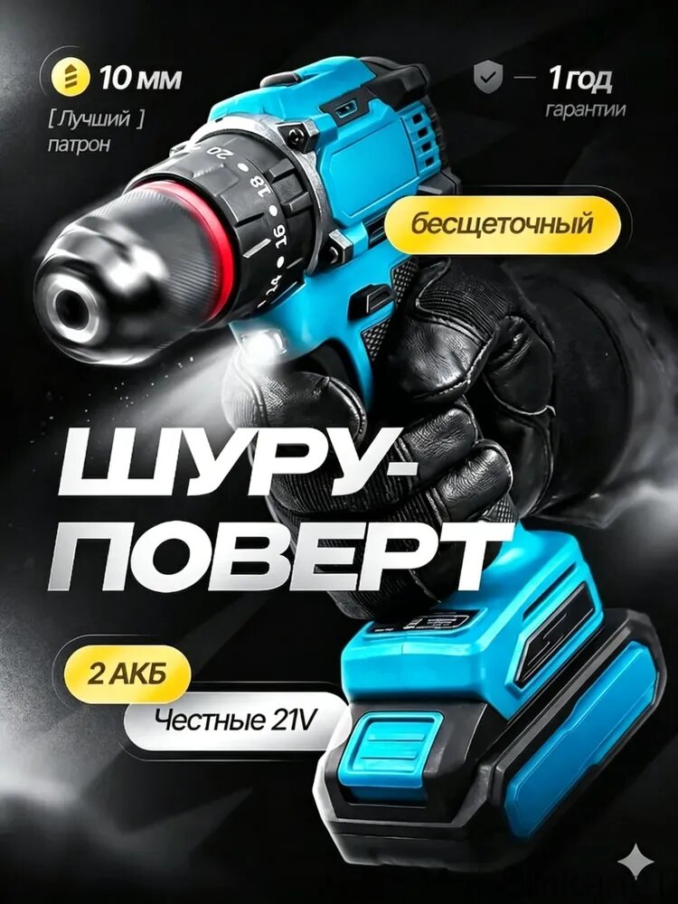 Дрель-шуруповерт, 21 В, 90 Нм, 2 АКБ