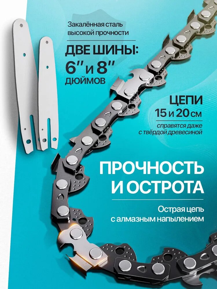 Аккумуляторная электропила 21В, 2000 мАч, 2 шт. в комплекте, шины 6" и 8", шаг цепи 1/4, 200 мм, кейс, подарок — фото 1