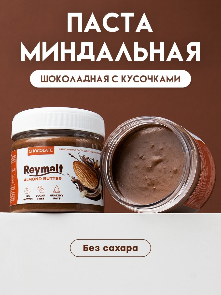 Шоколадная паста без сахара, ореховая с кусочками - 150 г.