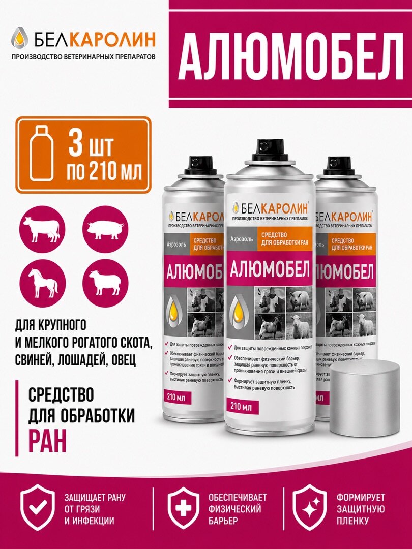 Алюмобел SP 210мл, 3 штуки