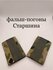 Фальшпогоны ВС РФ Старшина Мультикам