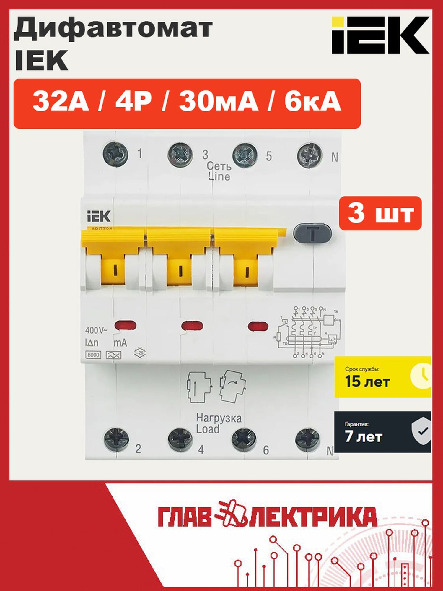 Дифференциальный автомат (АВДТ) 32А 30мА 4P тип A АВДТ-34 IEK / Дифавтомат IEK (ИЕК) 4P (четырехполюсный) 32А 30мА тип A, MAD22-6-032-C-30, комплект 3 шт.