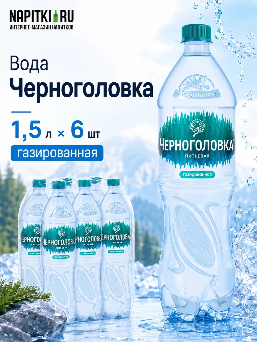 Вода Черноголовская газ 1,5л./6шт. Пэт Черноголовская Вода питьевая Россия
