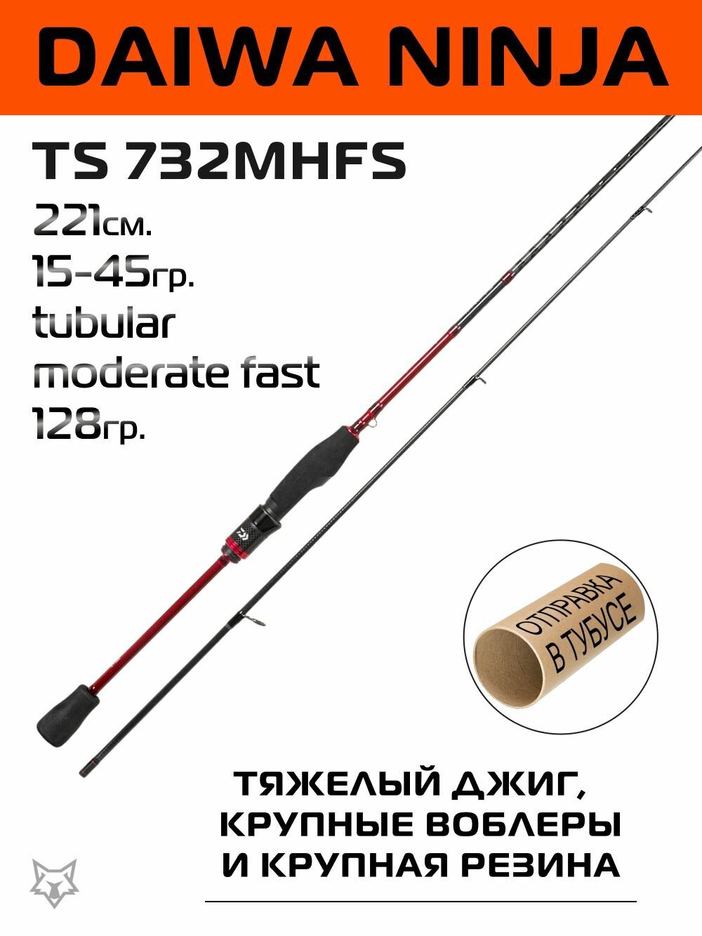 Спиннинг Daiwa Ninja Z TS 221см. 15-45гр. / 732MHFS для воблеров, джига и блесен