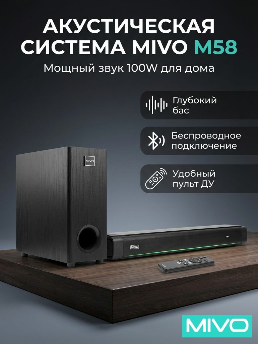 Беспроводной саундбар с сабвуфером Mivo M58/100W
