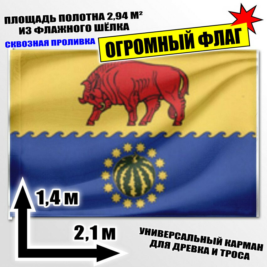 Флаг огромный Быковского района 210x140 см