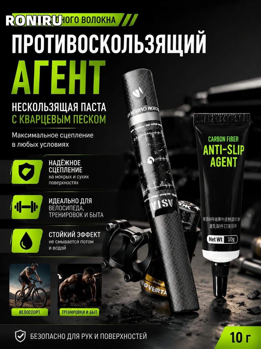 Противоскользящий агент из углеродного волокна, нескользящая паста с кварцевым песком для улучшения сцепления при велосипеде, тренировках и бытовых задачах