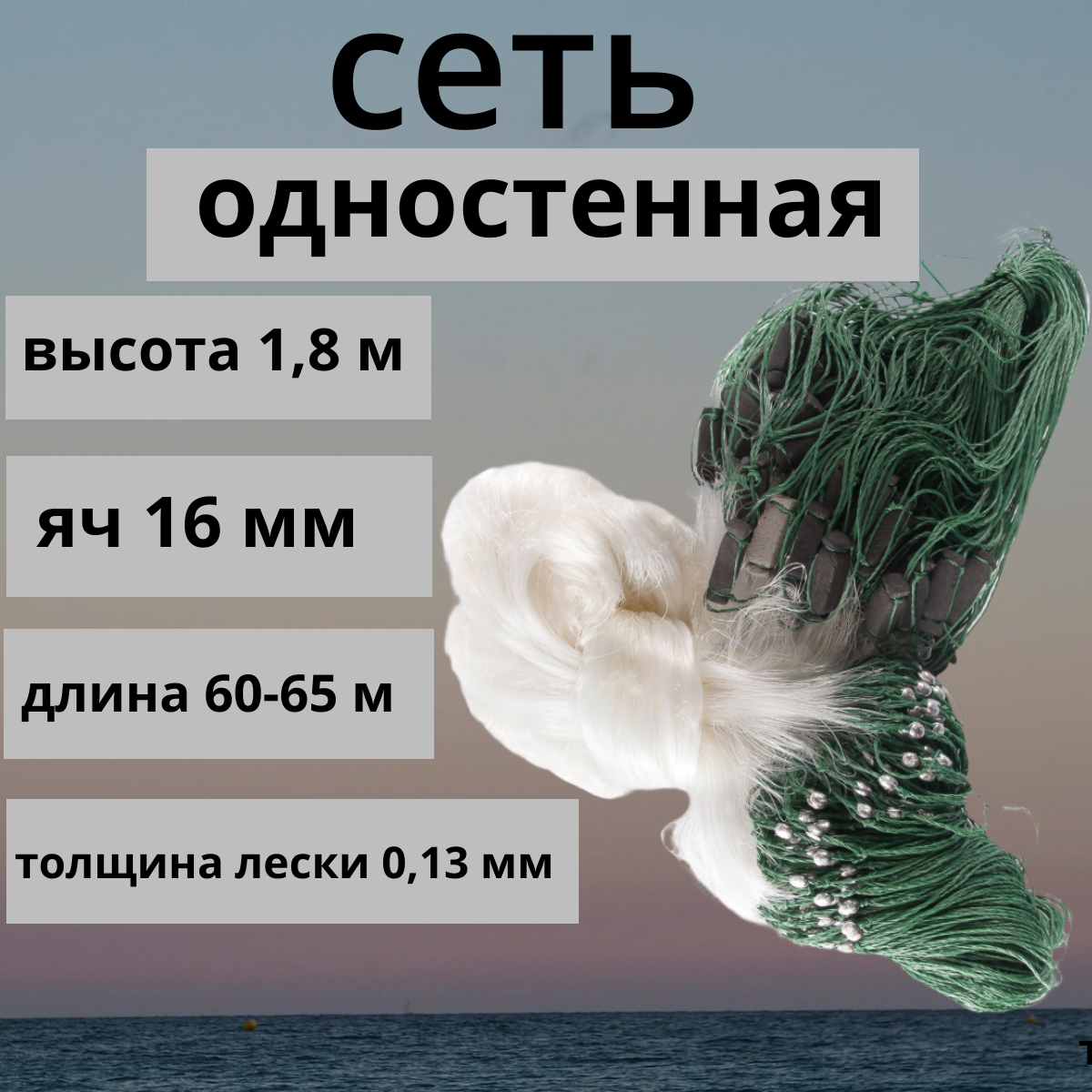 Сеть защитная 16мм
