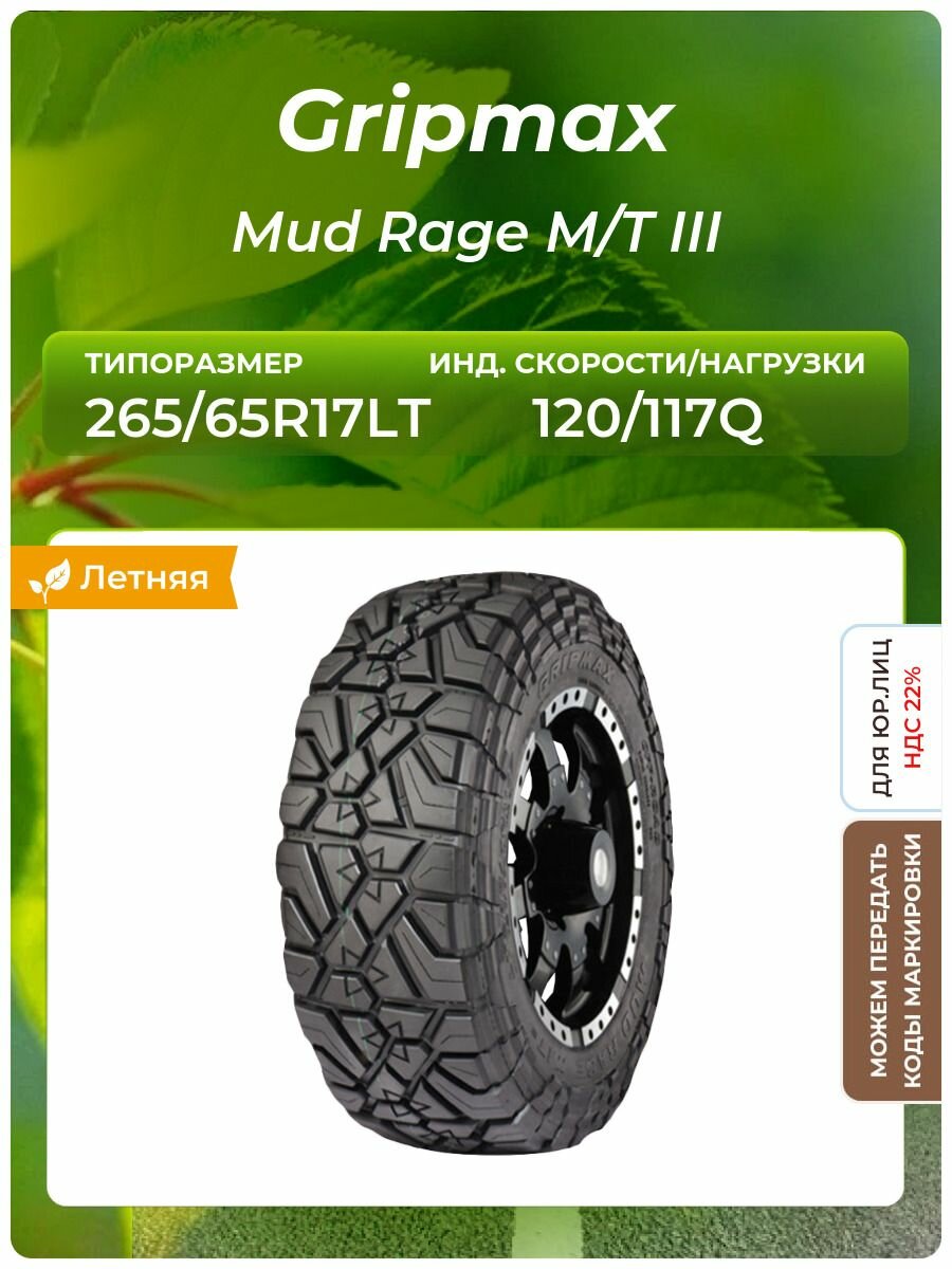 Шина Gripmax Mud Rage M/T III