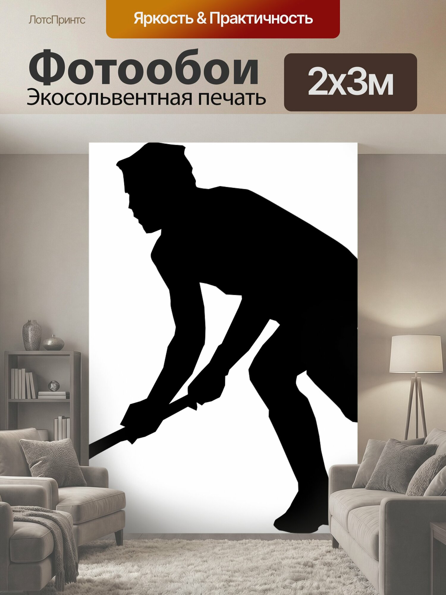 Фотообои "Хоккей, хоккеист, зимние виды спорта" 200x300 см. экосольвентная печать