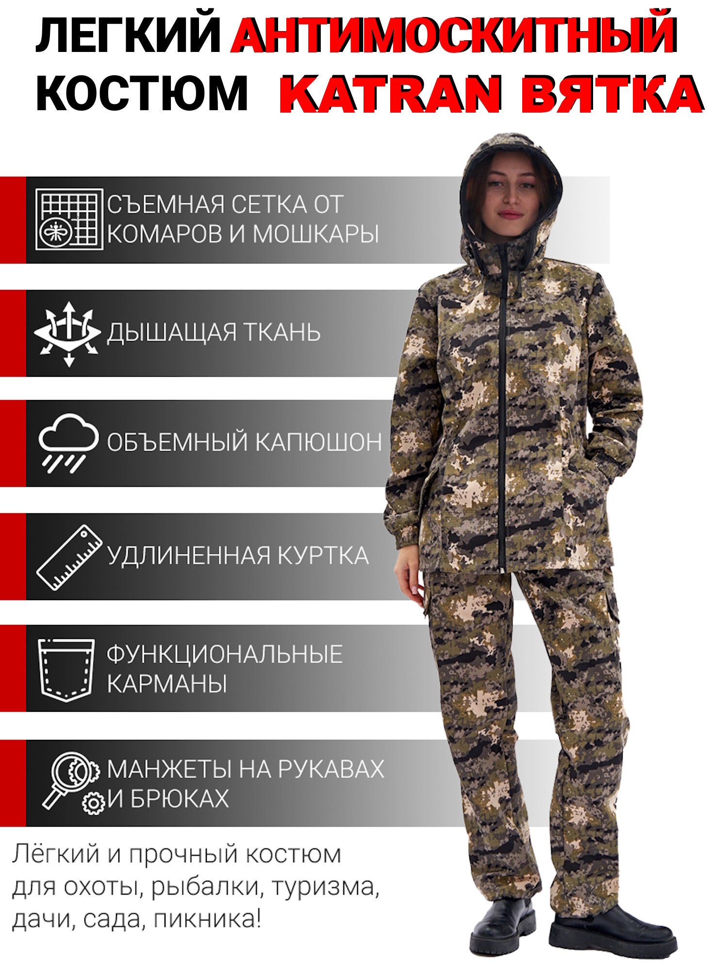 Костюм женский антимоскитный для охоты и рыбалки KATRAN вятка (Рип-стоп, флора) , Размер: 44-46, Рост 164-170