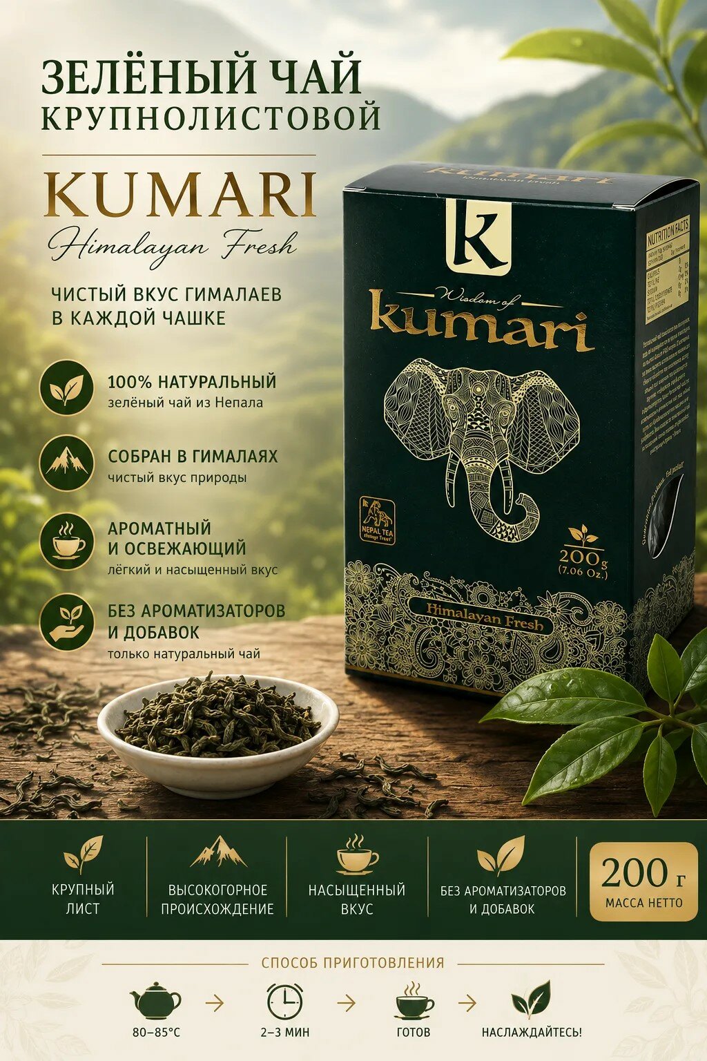 Чай "Мудрость Кумари" зелёный Himalayan Fresh Green Tea 200 гр.
