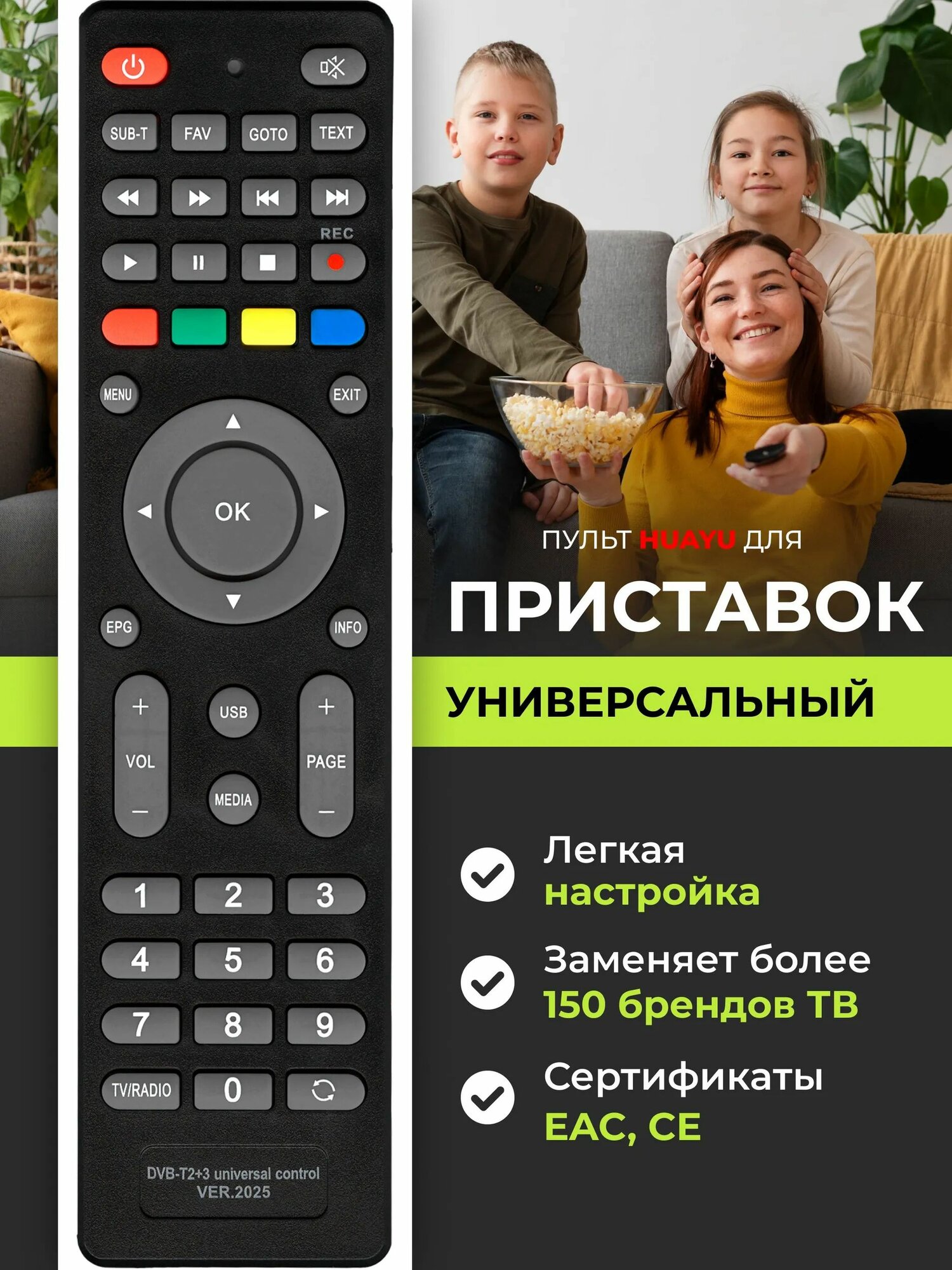 Универсальный пульт для приставок разных брендов HRM2767 для всех брендов для всех типов приставок