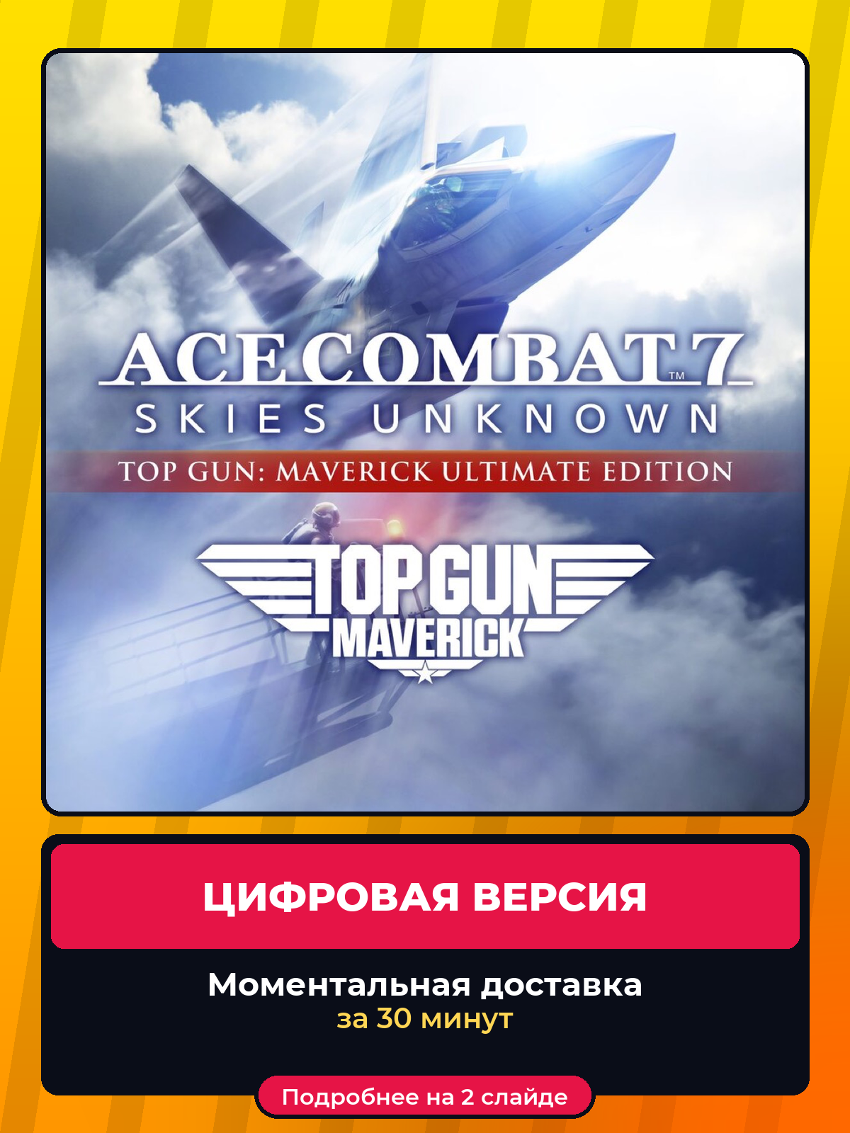 ACE COMBAT 7: Maverick Ultimate на PS4 и PS5, цифровая версия