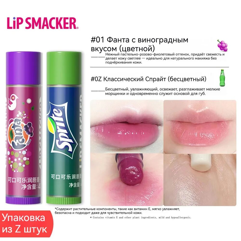 Бальзам для губ Lip Smacker, Фанта со вкусом винограда, Спрайт, 2 шт.