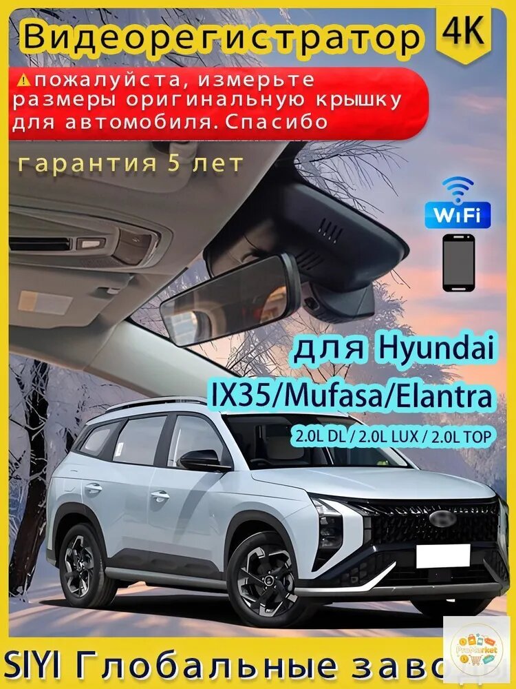 Штатный Видеорегистратор 4K Ультра HD UHD для Hyundai IX35 / Mufasa / Elantra 2.0L DL / 2.0L LUX / 2.0L TOP, автомобильный видеомагнитофон DVR, с Штекер датчика дождя, Простая установка