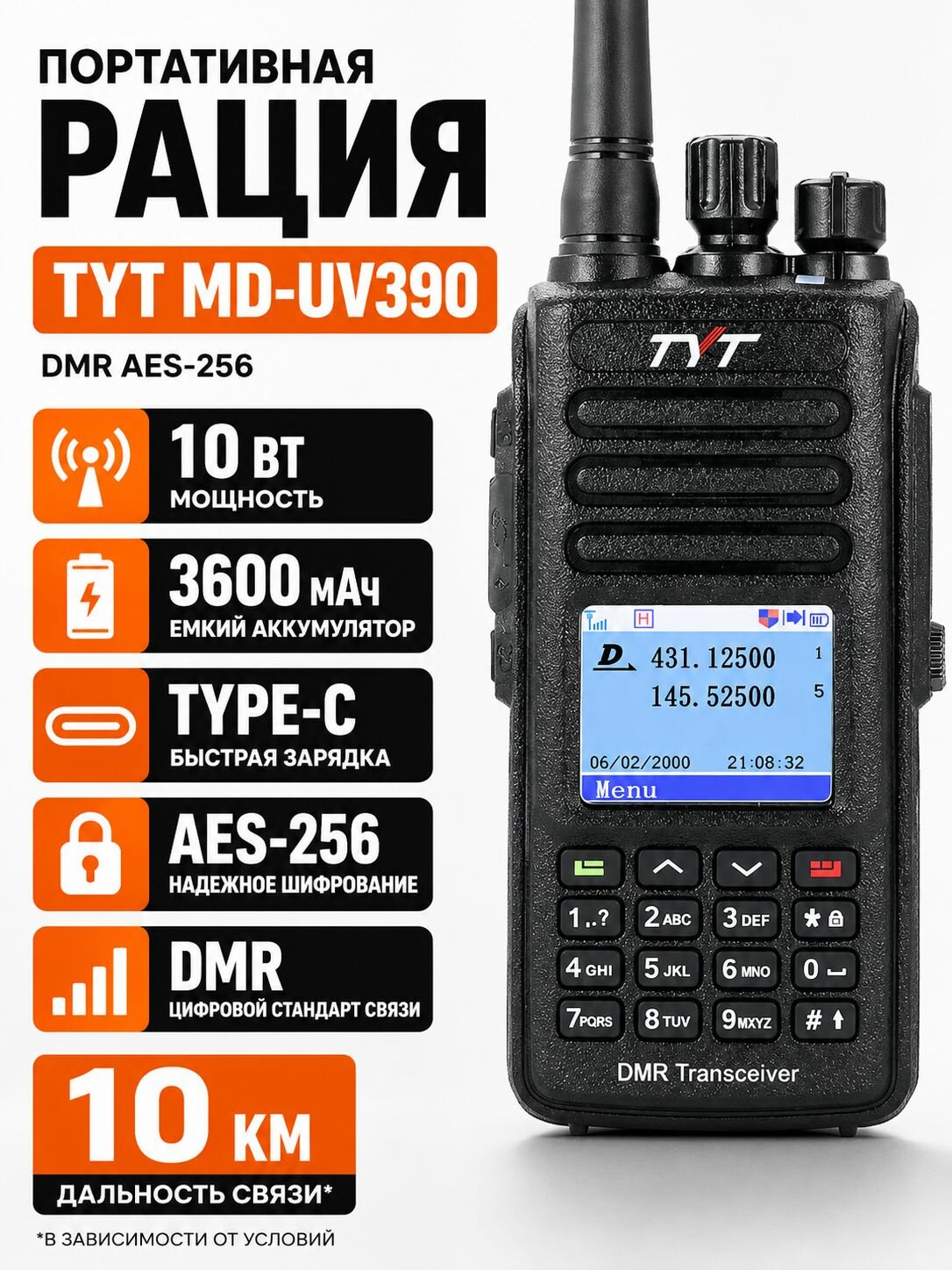 Портативная рация TYT MD-UV390 DMR АЕS-256 3600 мАч Type-C (10 Вт)