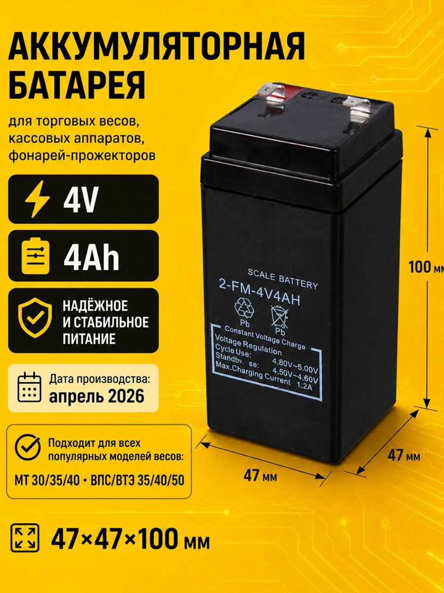 Аккумулятор для весов 4V4.0AH (20HR)