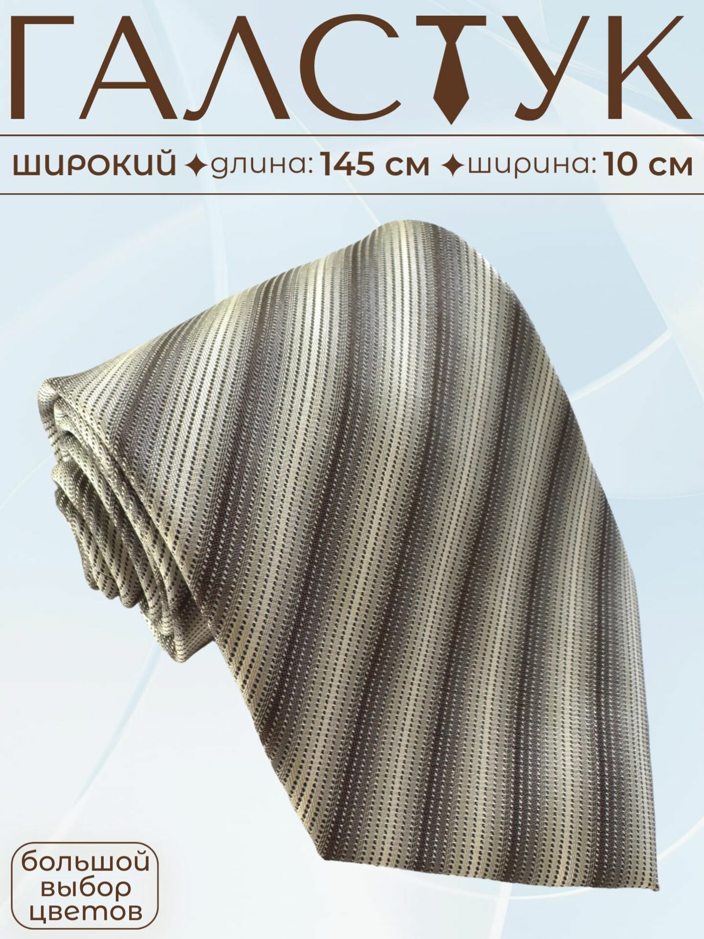 Галстук