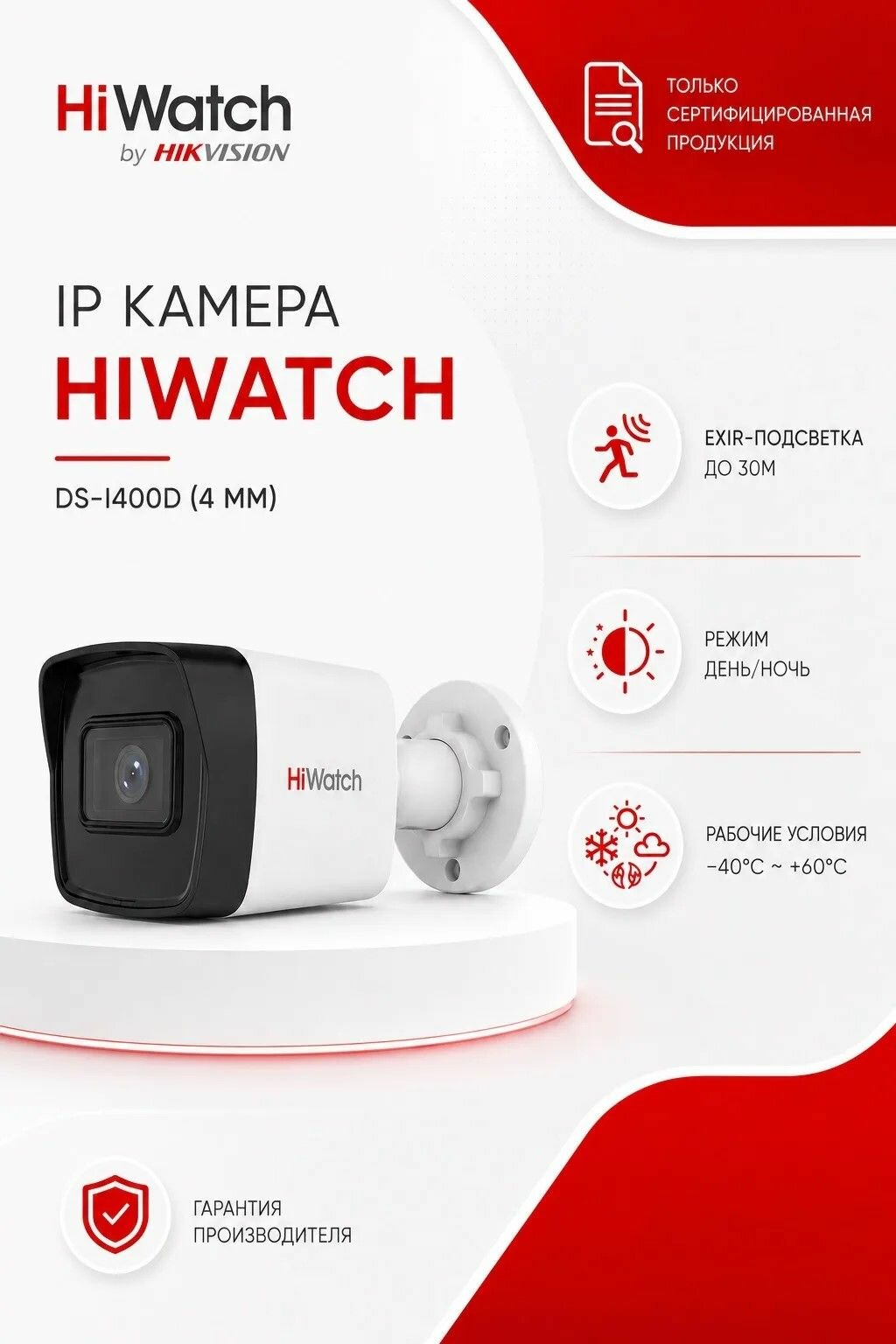 4 Мпикс уличная IP-камера видеонаблюдения Hiwatch DS-I400(D) (4mm) серии Value с подсветкой до 30 м