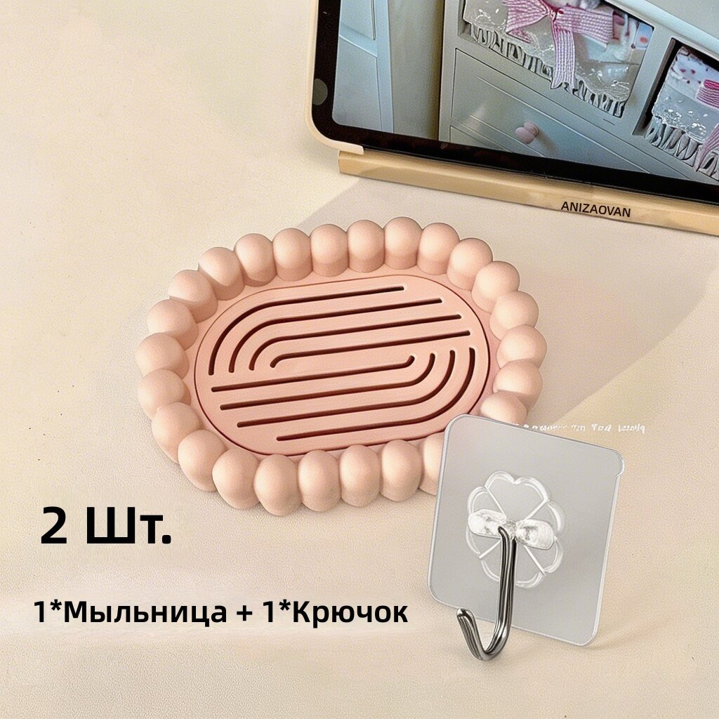 Большая мыльница с дренажем для ванной, розовая, с крючком для полотенец, 2 шт.