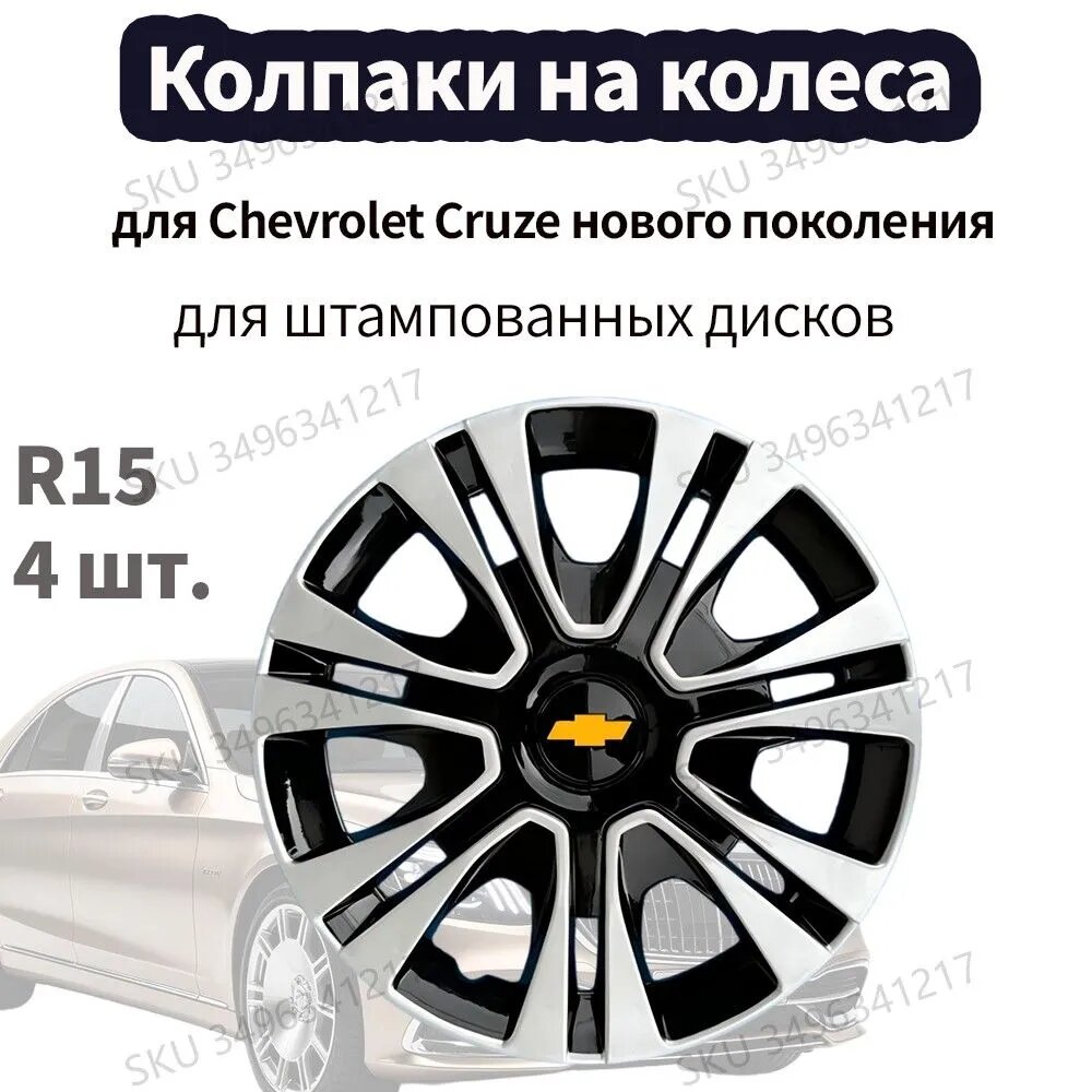Колпак ступицы колеса, 4 шт.