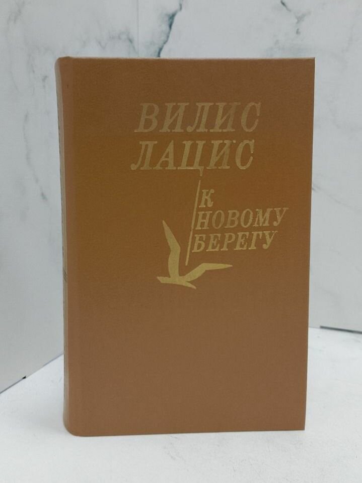 К новому берегу — фото 1