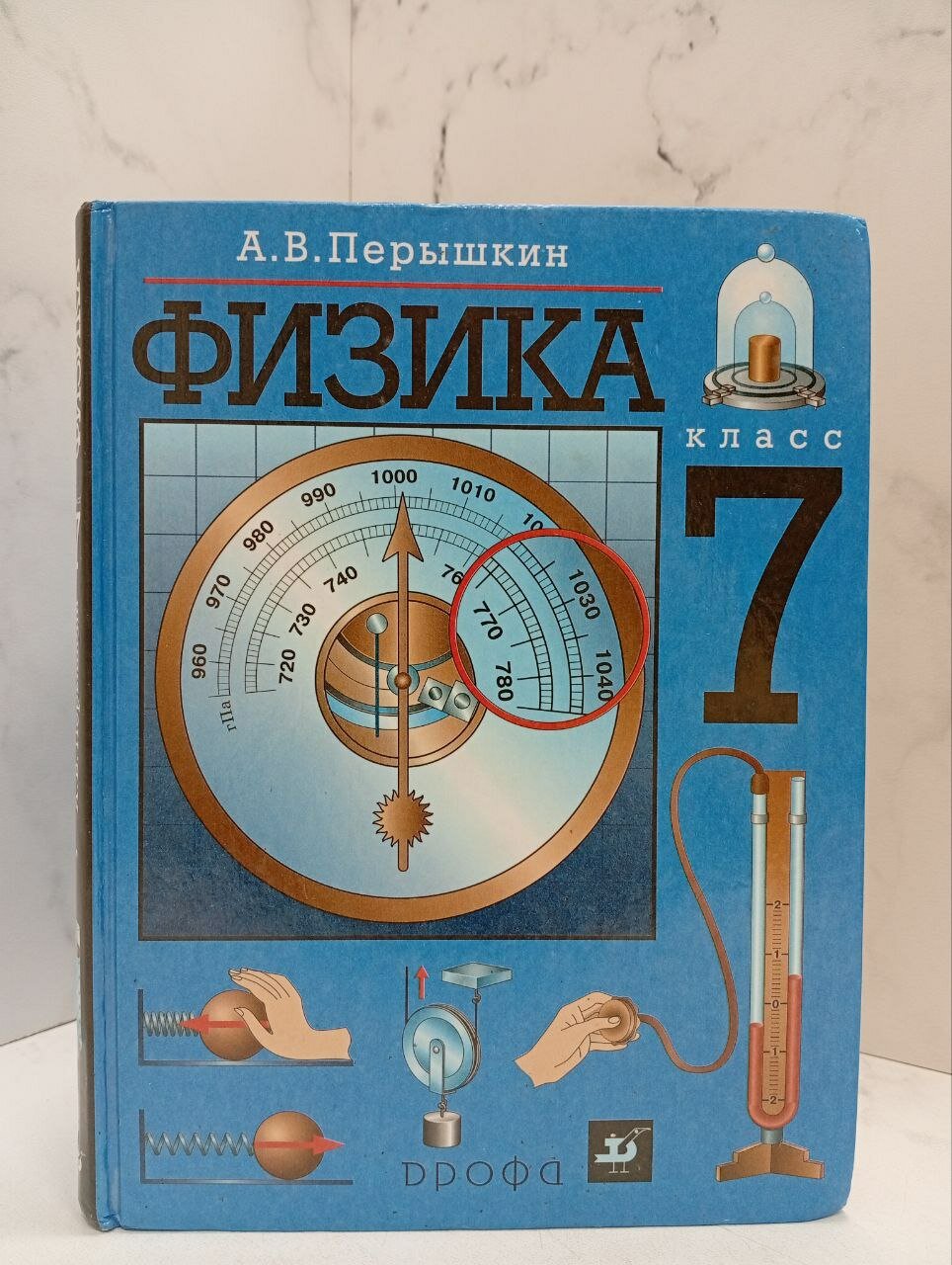 Физика. 7 класс — фото 1