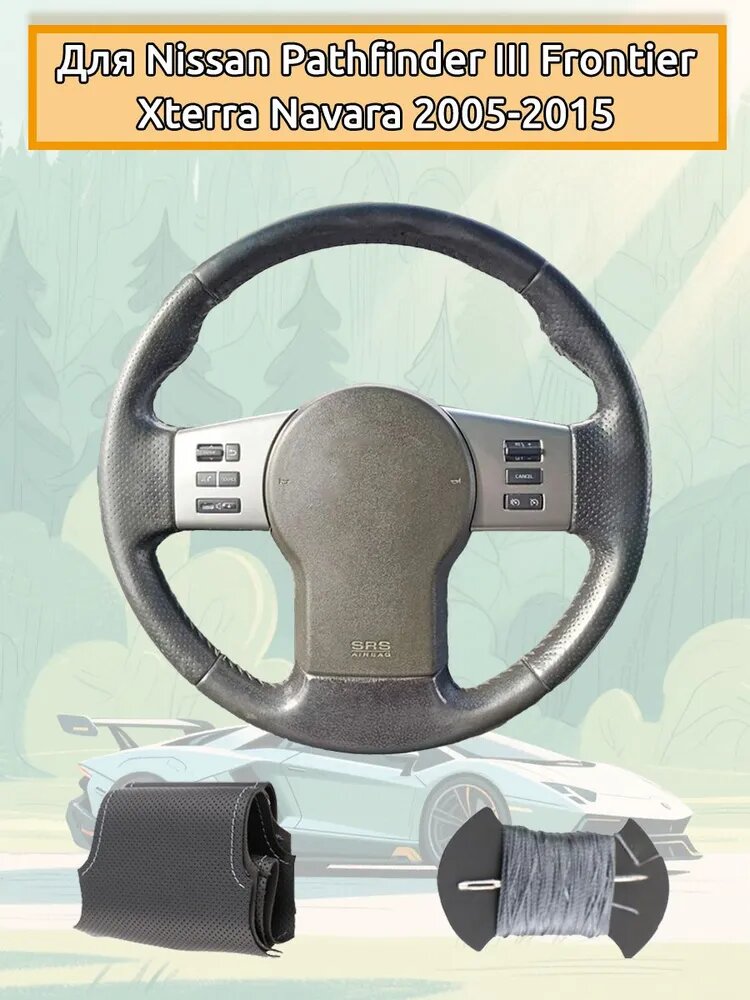 O SHI CAR Оплетка на руль, диаметр 38 см, 1 шт.