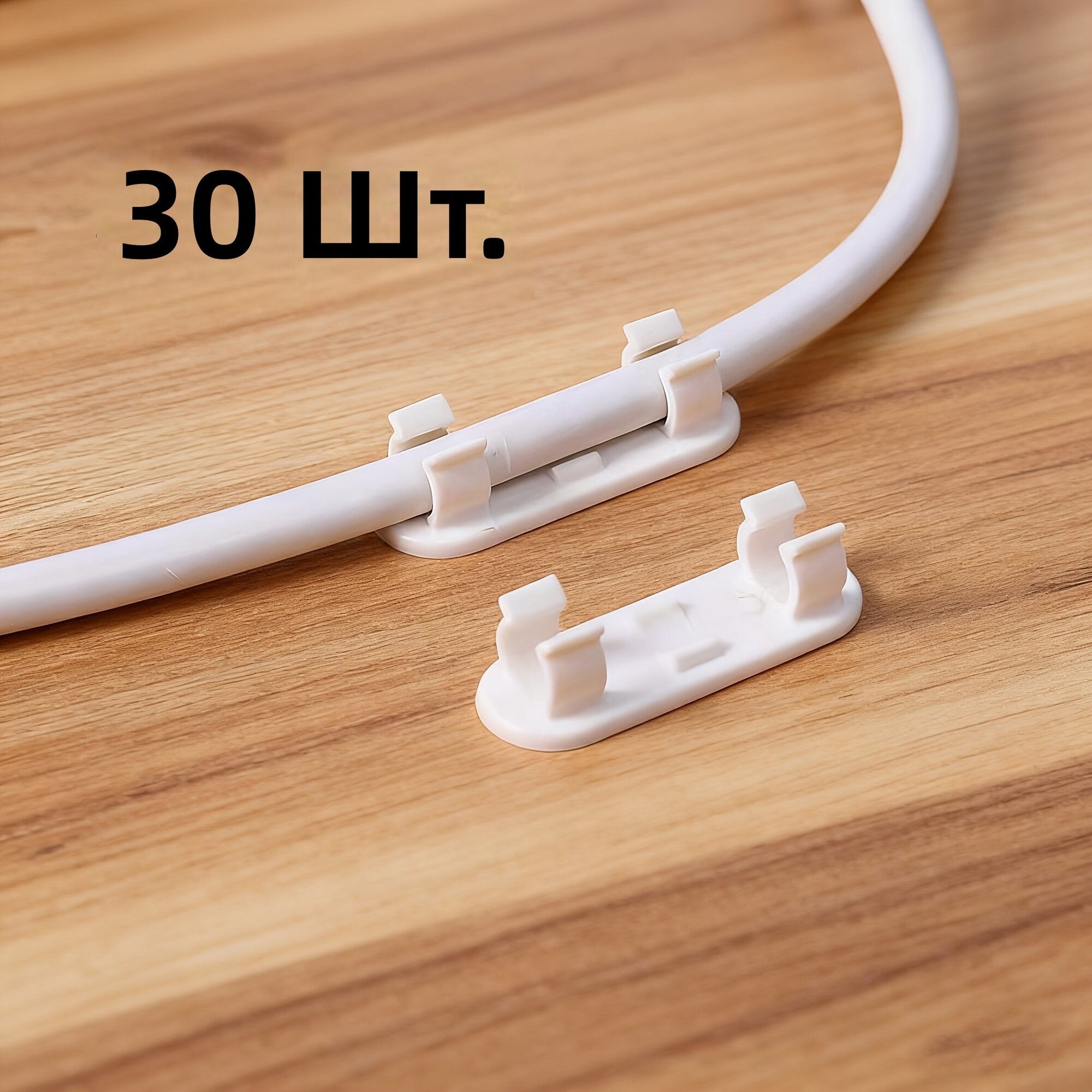 30 шт. Белые регулируемые кабельные клипсы на клеевой основе, без сверления, следов не оставляют, для организации кабелей ТВ/компьютера/сети, для дома/офиса на стену/стол, прочный пластик, подходит для электромонтажных работ
