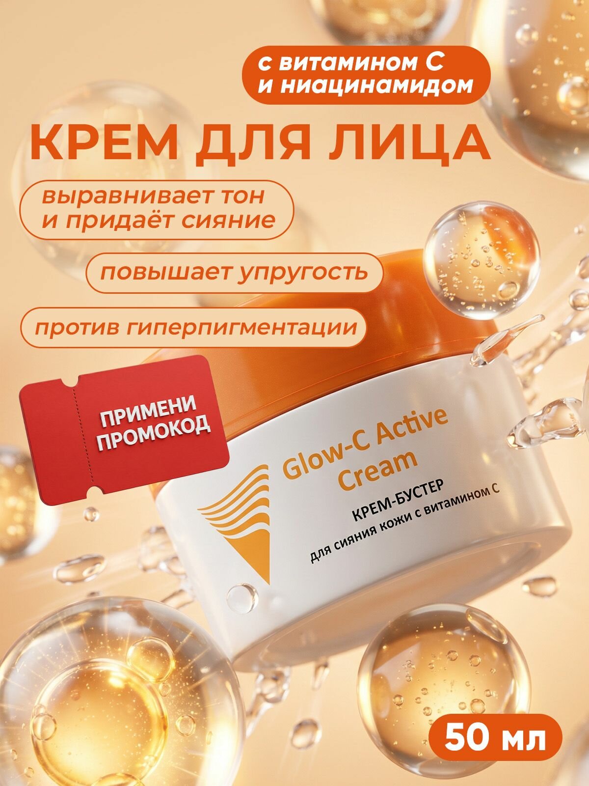 ARAVIA Professional Крем для лица с витамином С и ниацинамидом, 50 мл