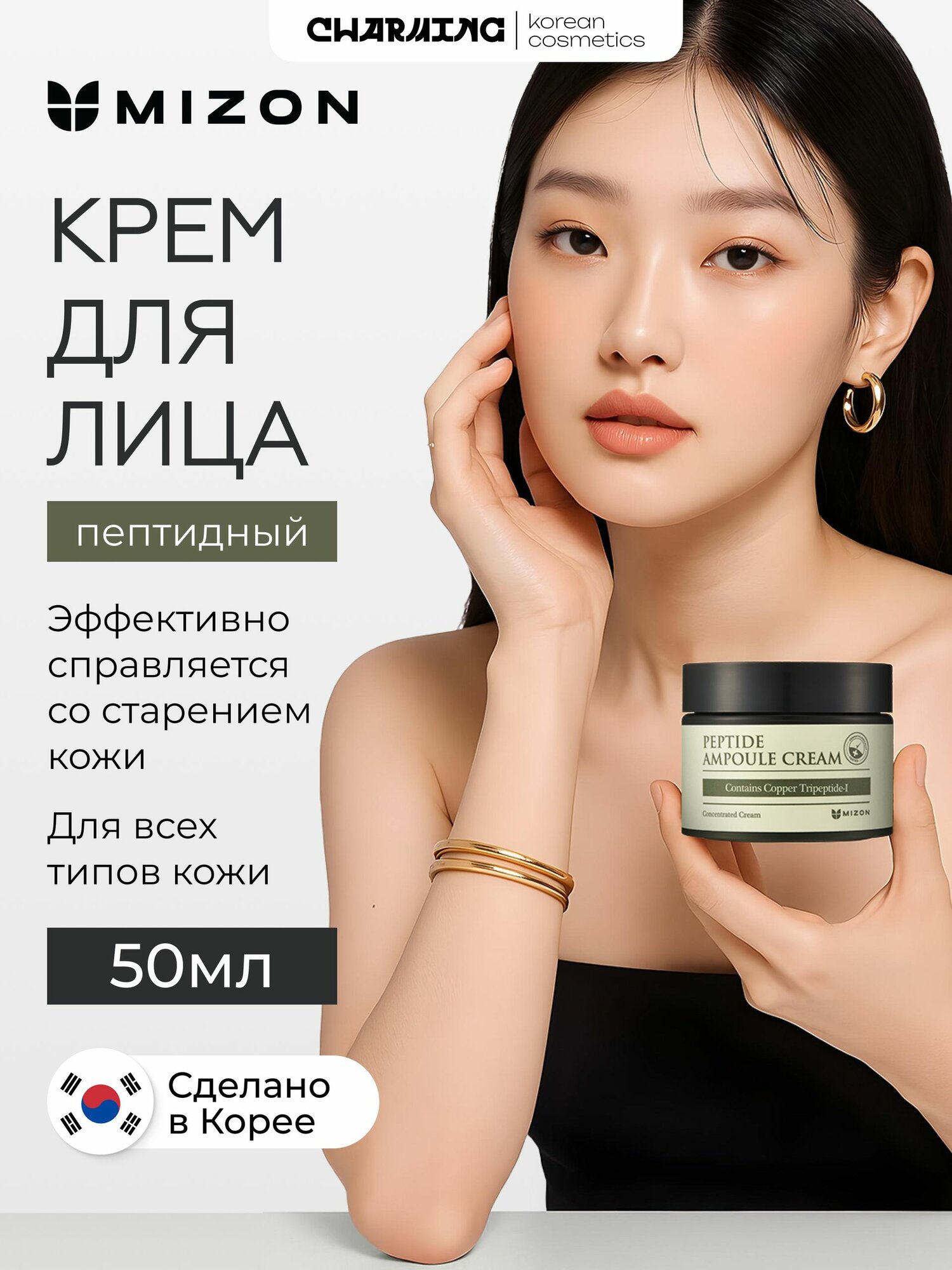MIZON Пептидный крем для лица антивозрастной Peptide Ampoule Cream / Корейская косметика для лица, 50 мл