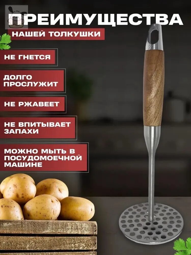 Толкушка для картофеля из нержавеющей стали для овощей и фруктов — фото 1