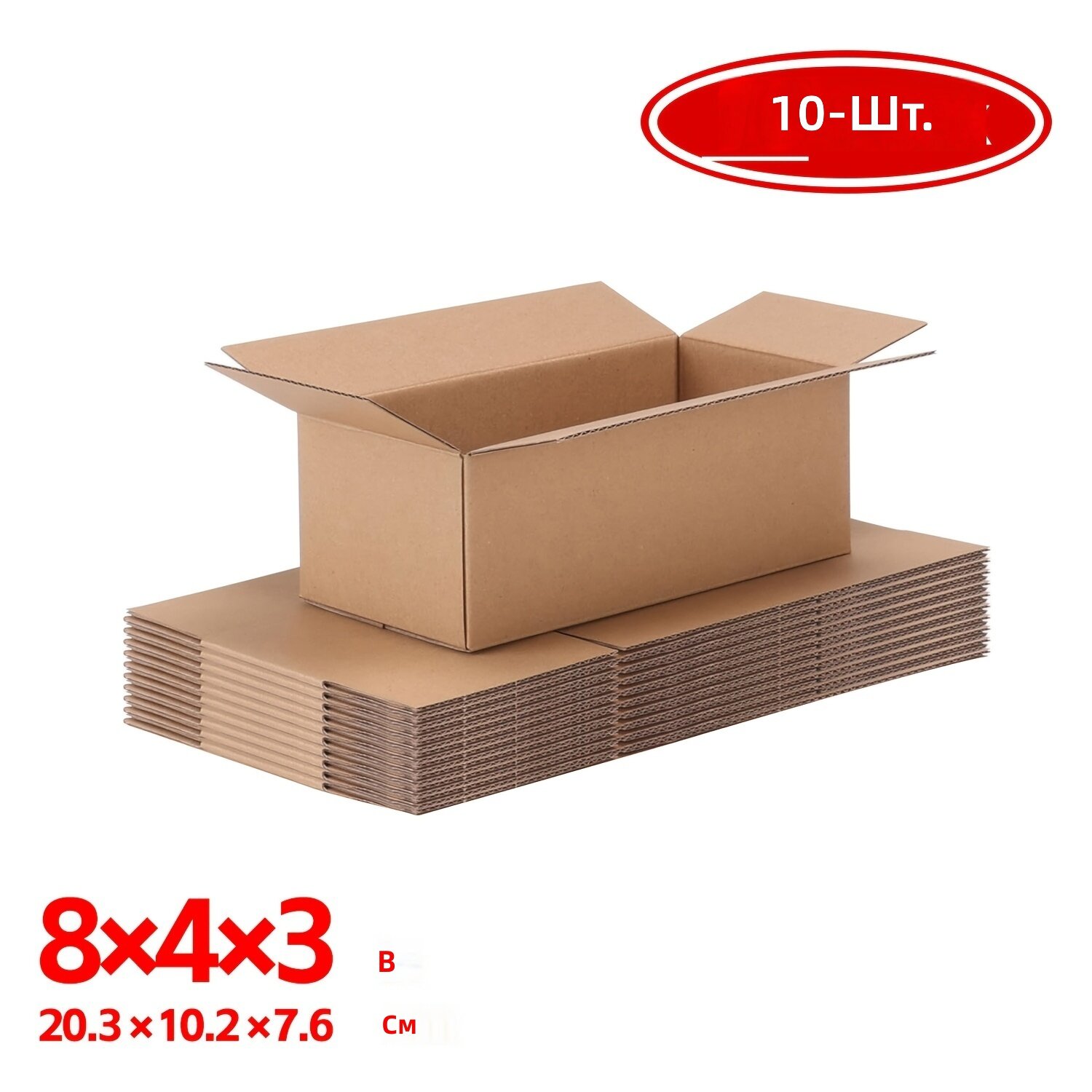 Картонные коробки для упаковки, переезда и отправлений, 10 шт, 8x4x3 дюйма (20.3x10.2x7.6 см), коричневые