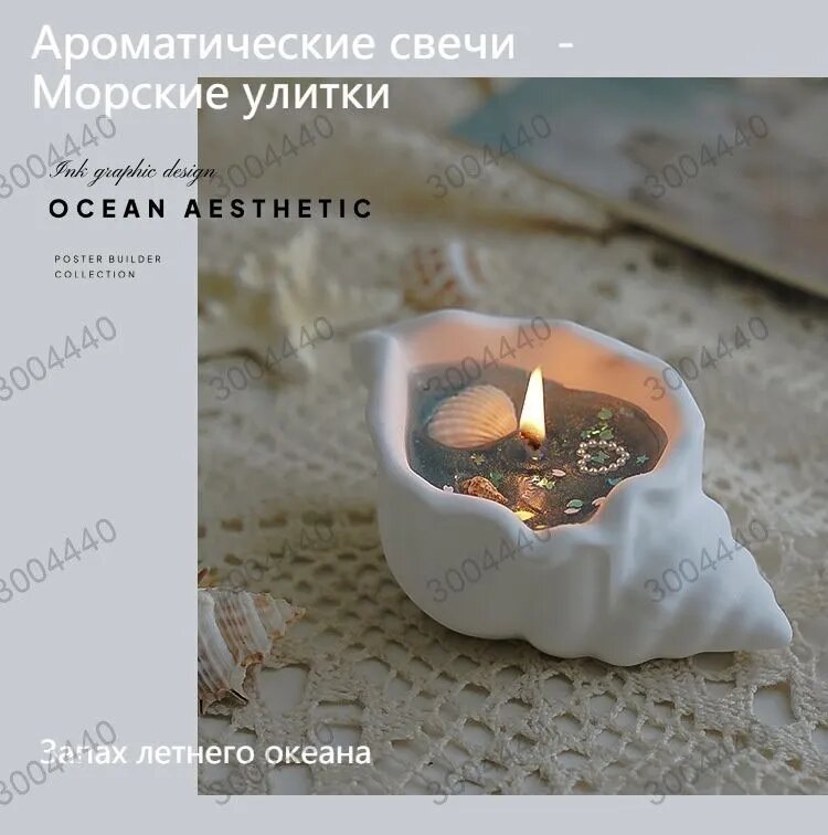 Свеча ароматическая "Запах летнего океана", 10 см х 10 см, 1 шт