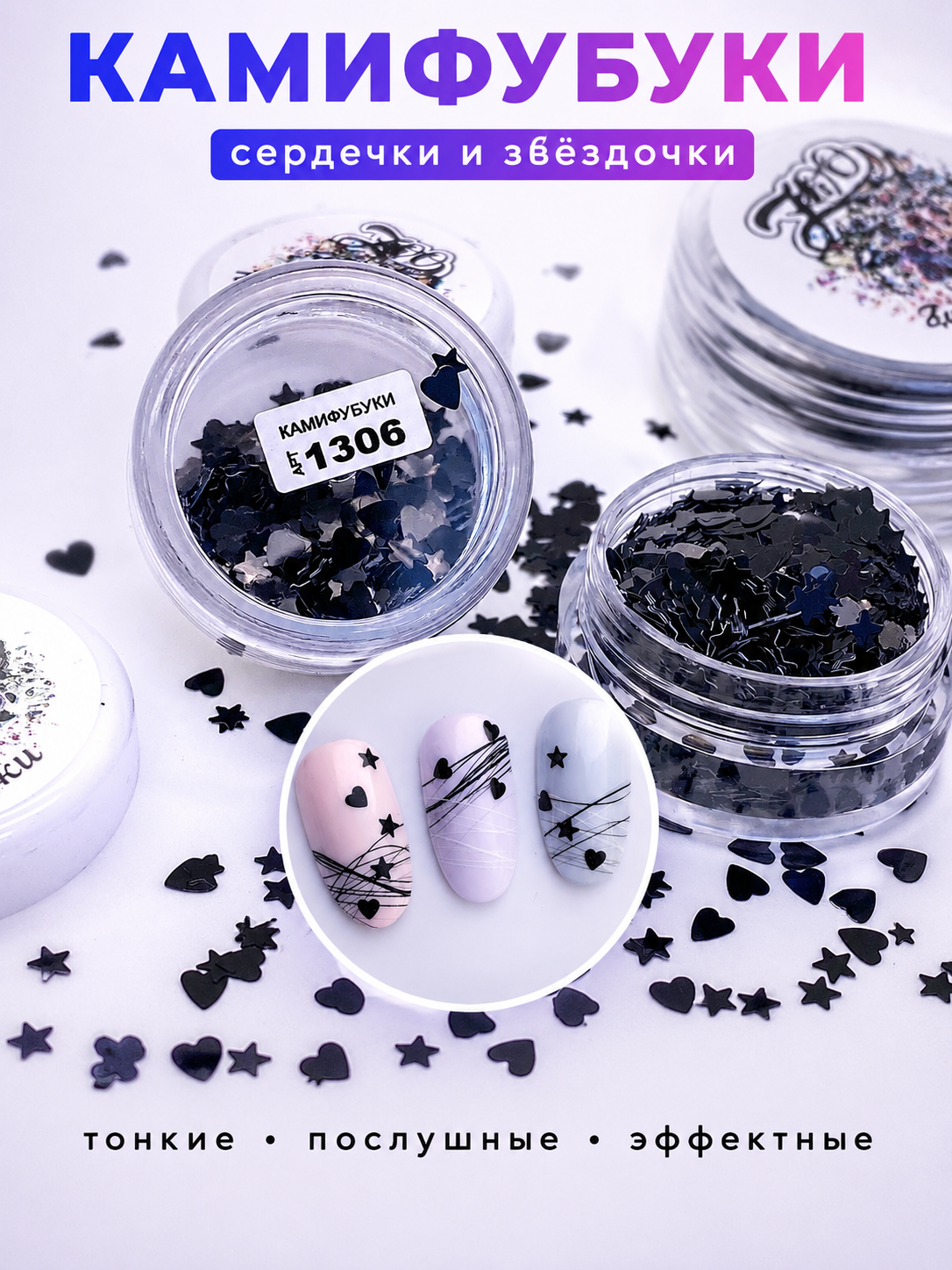 Камифубуки микс звездочки-сердечки Zoo Nail Art №1306 черные 1 г