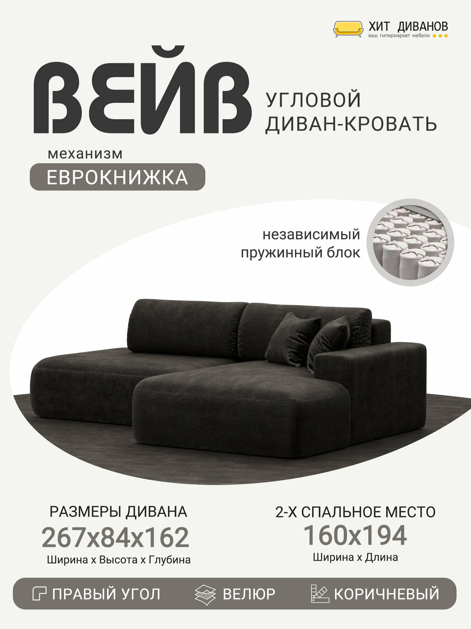 Диван угловой Лига-036 (Вейв) НПБ Модерн правый угол, велюр, еврокнижка, независимые пружины, Хит Диванов