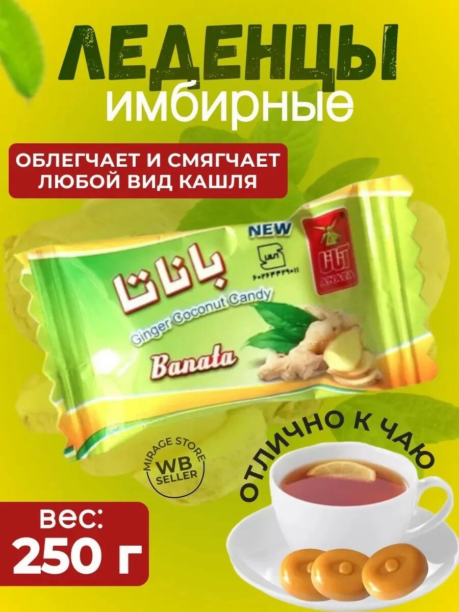 Конфеты от кашля и боли в горле натуральные имбирные, 250 гр. Леденцы острые противовирусные от простуды сосательные / Иранские сладости для укрепления иммунитета, набор 50 шт