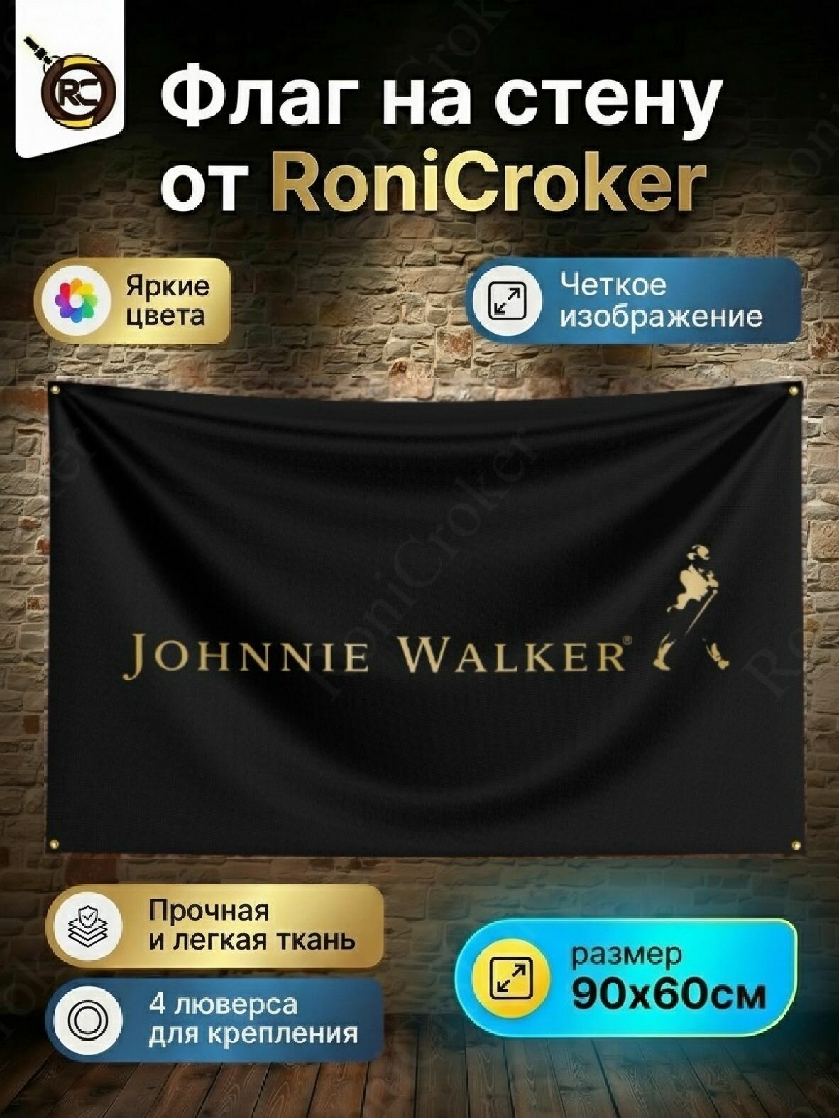 Флаг плакат баннер Johnnie Walker Джонни Уокер