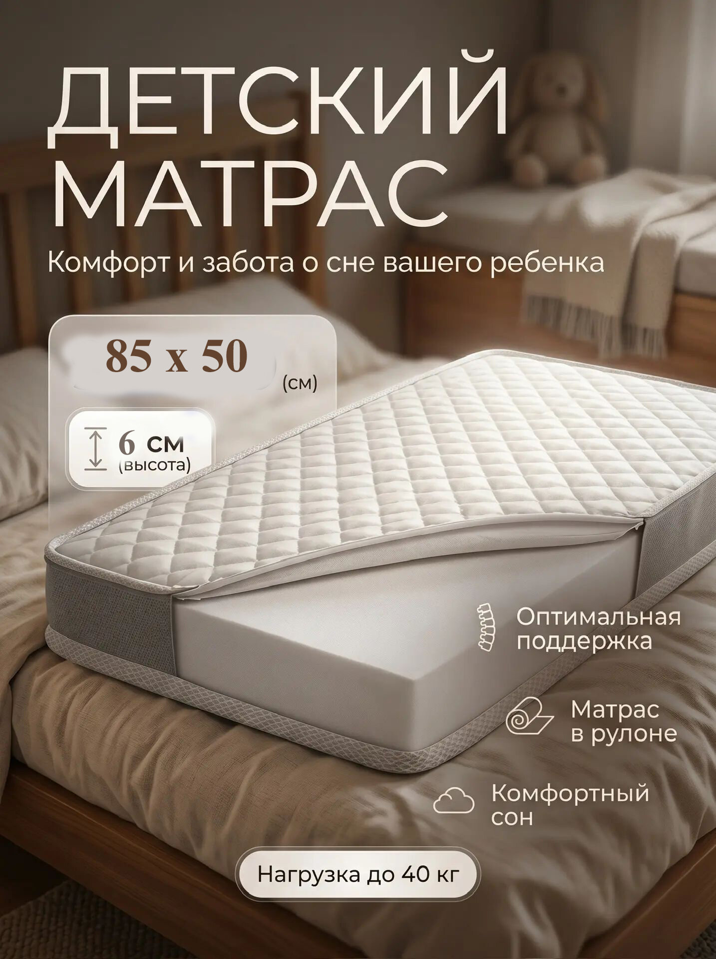 Монис Стиль Матрас, Беспружинный, 50х85x6 см