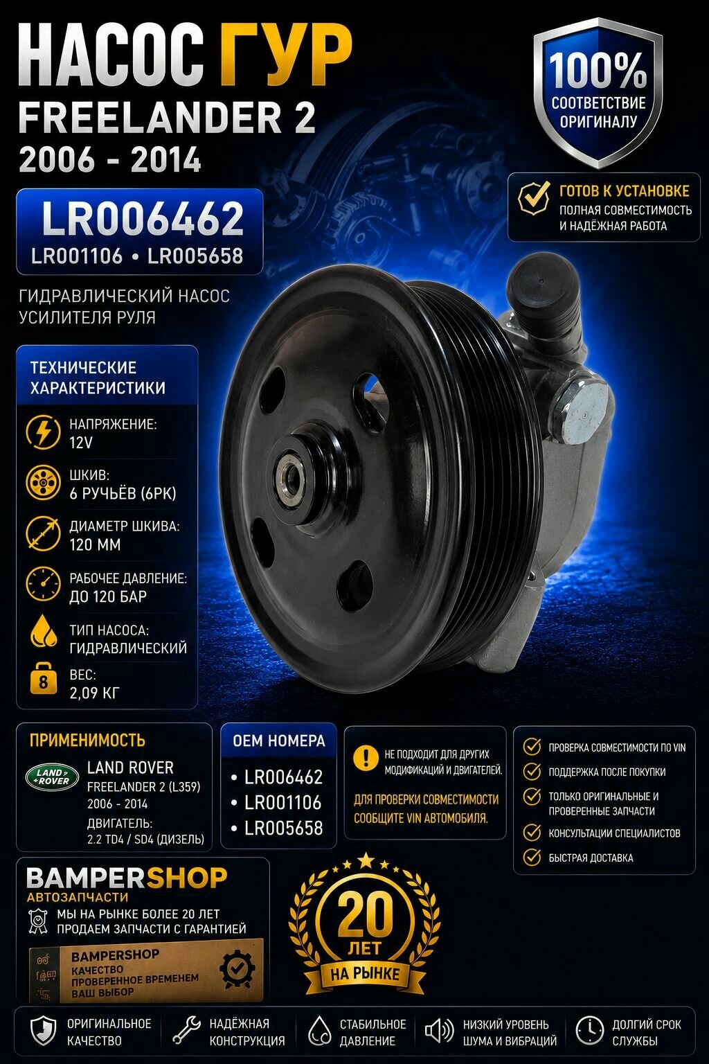 Насос ГУР Land Rover Freelander 2 (20062014), LR006462, LR005658, LR001106