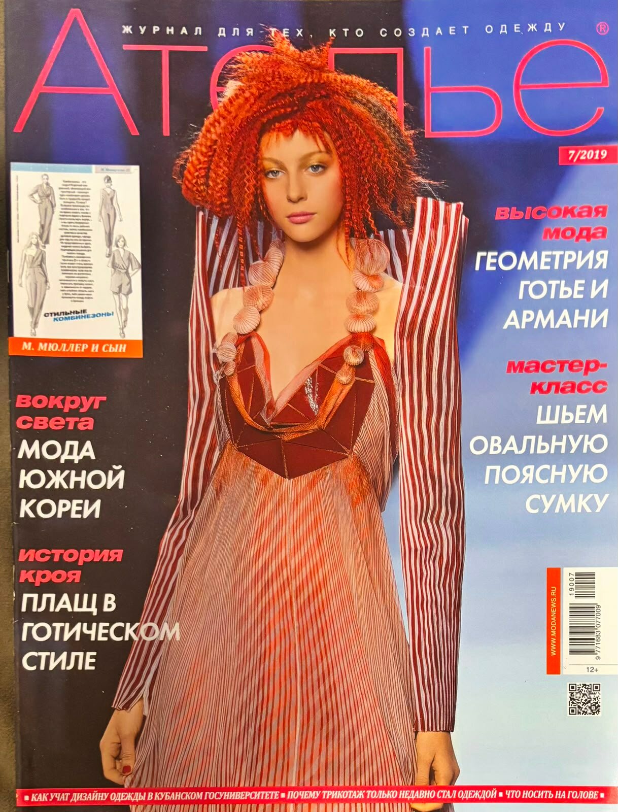 Журнал ателье 7 2019 арт 11