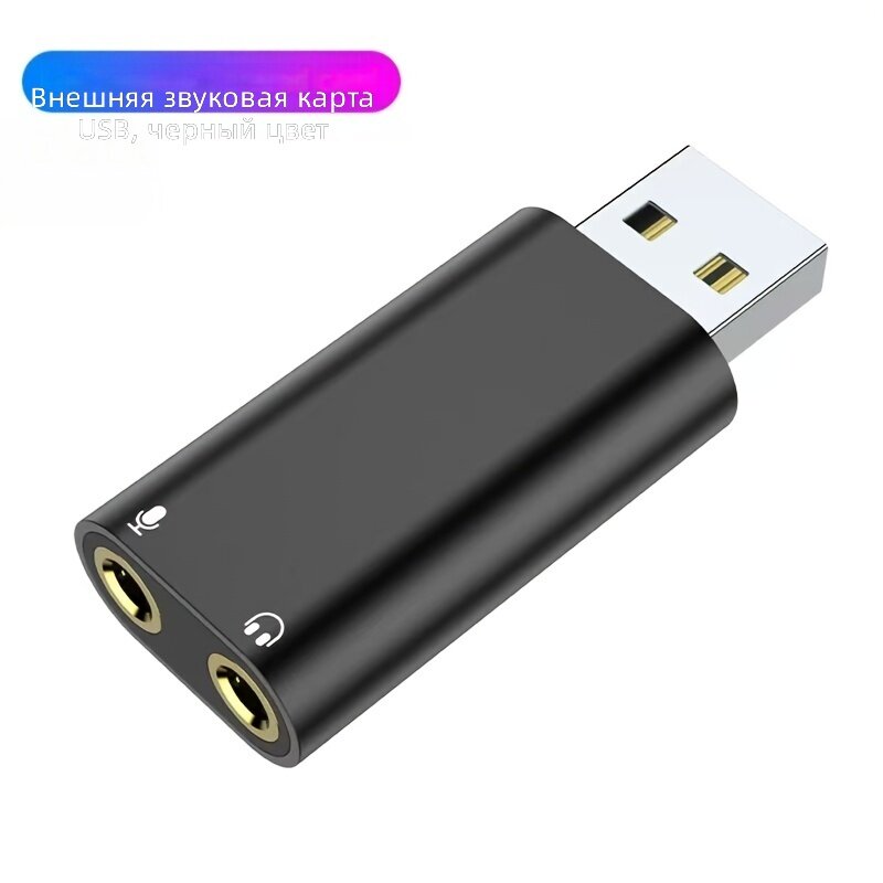 Внешняя звуковая карта USB аудиоадаптер с разъемами 3.5 мм для наушников и микрофона, Plug and Play, без драйверов, Hi-Fi качество, компактный дизайн, черный
