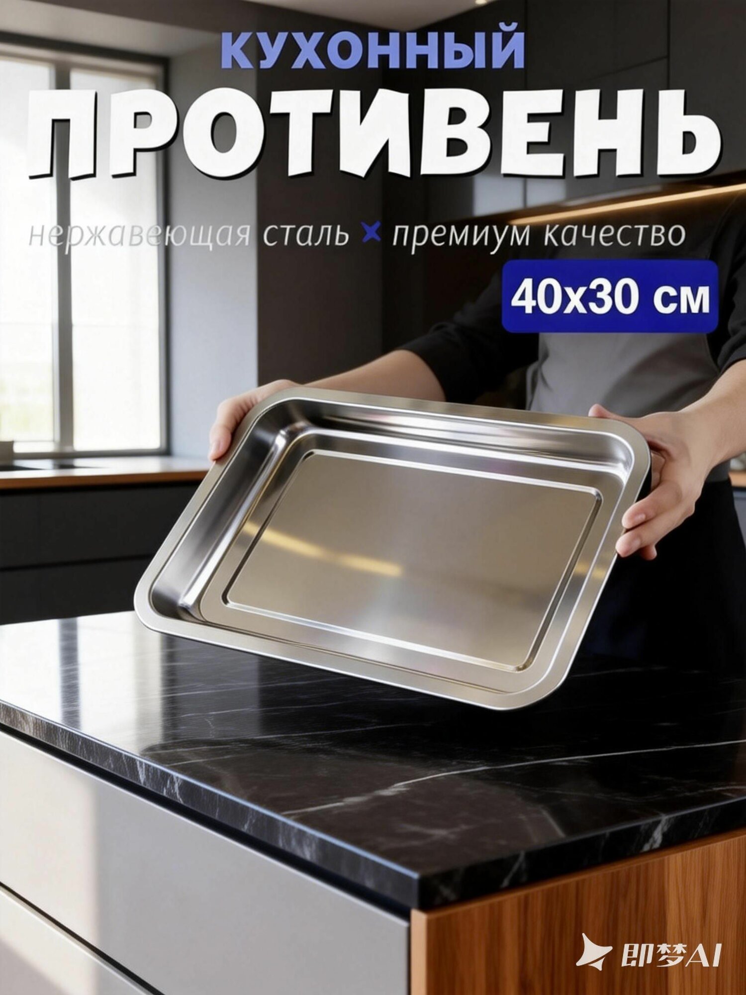 Противень, 39.99 см х 30 см