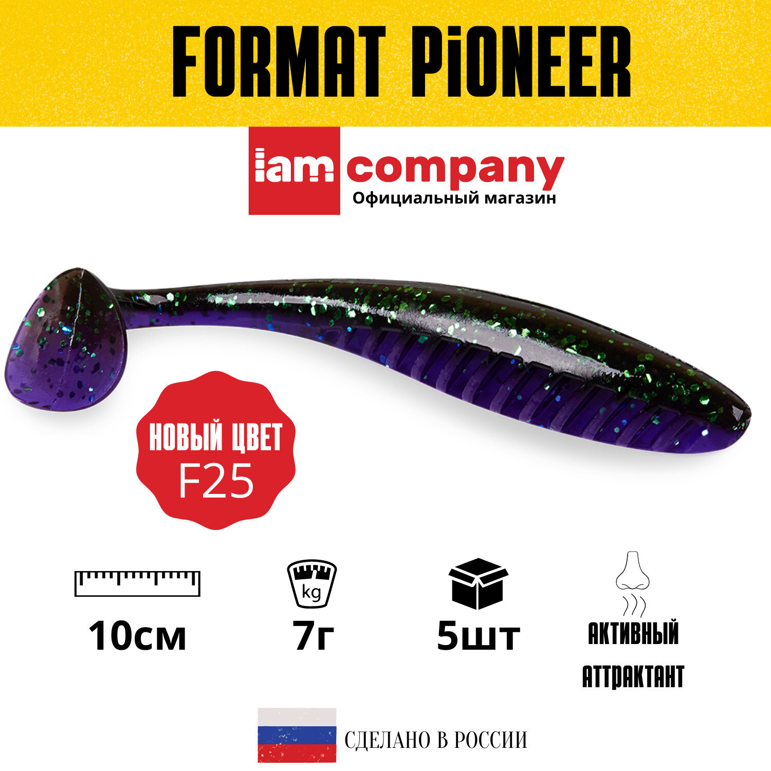 Силиконовые приманки для рыбалки FORMAT PIONEER 100 мм. цвет F25 (5шт. в упаковке) виброхвост