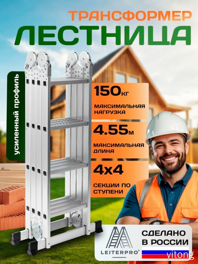 Многофункциональная стремянка трансформер, 4-ступенчатая