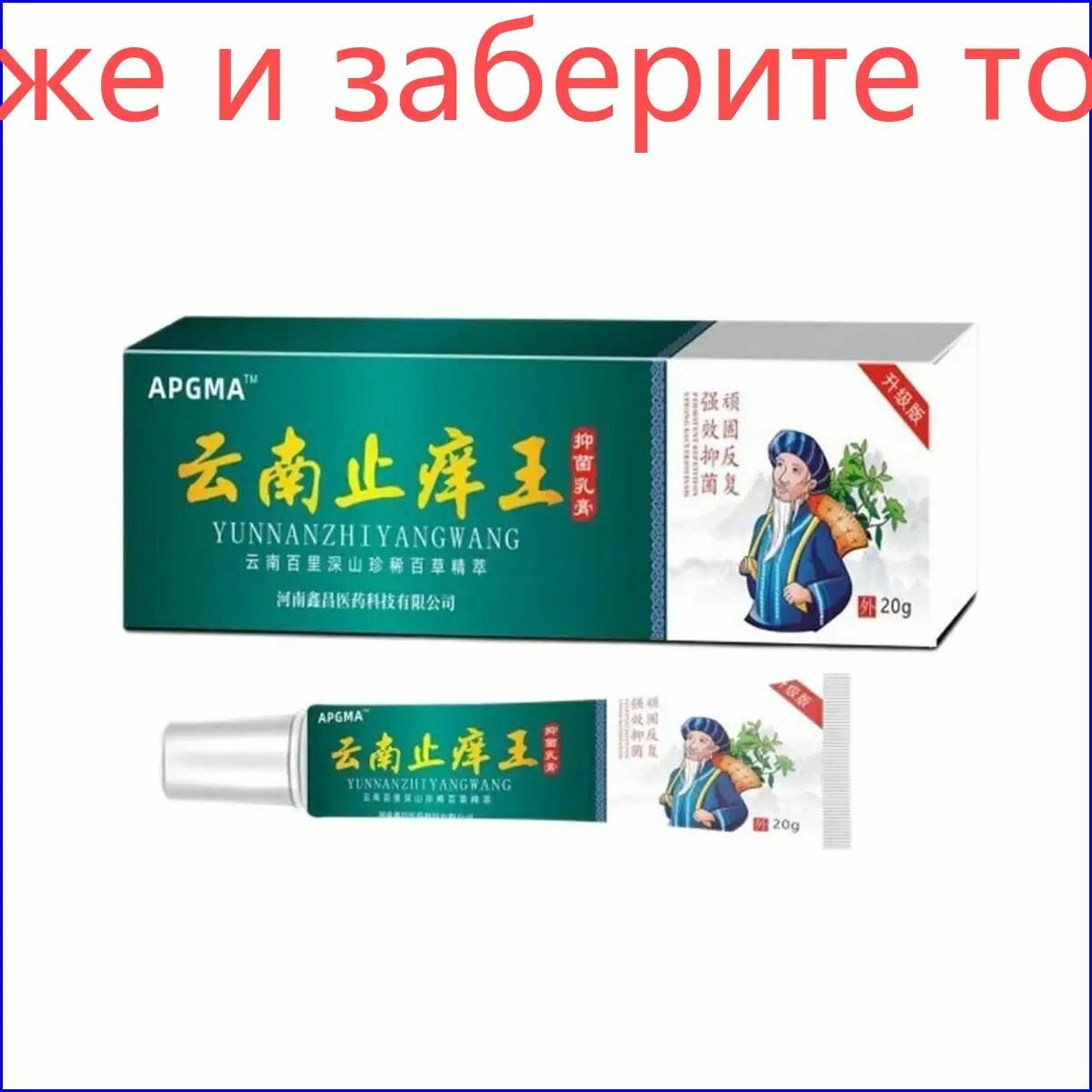 Успокаивающий травяной состав, 20 г, применяемый для устранения зуда, сезонного раздражения и шелушения, популярный крем.