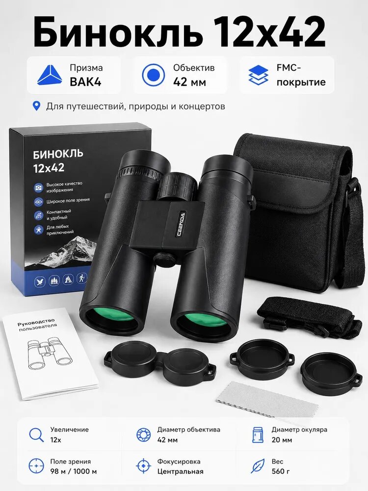 Бинокль 12x42 туристический BAK4 FMC, оптический бинокль с чехлом и ремешком для охоты, рыбалки, путешествий, концертов и наблюдения за птицами