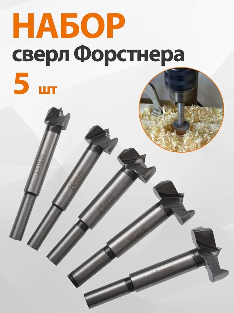 Набор сверл форстнера 5 предметов Для дерева